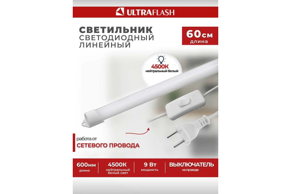 Светильник ULTRAFLASH LWL-2022-01 (LED линейный, 9 Вт, 4500К, с проводом и выключателем) купить ...