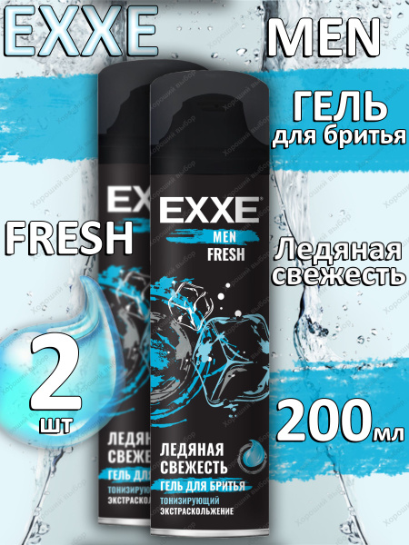 EXXE Men Fresh Гель для бритья Ледяная свежесть тонизирующий, экстраскольжение, 2х200 мл купить ...