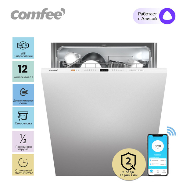 Comfee CDWI602i Встраиваемая посудомоечная машина, 59,8 см, серая купить на OZON по низкой цене ...