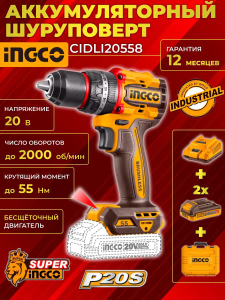 Шуруповерт аккумуляторный ударный (дрель) бесщеточный INGCO CIDLI20558, 20 В, до 2000 об/мин, до ...