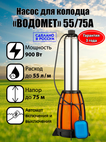 НОВИНКА насос колодезный ДЖИЛЕКС "ВОДОМЕТ 55/75 А дф" с автоматикой включения и выключения ...