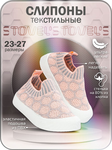 Слипоны Девочки STOVEL'S Текстиль Фитнес, размер 27 R (средняя) Лето ...