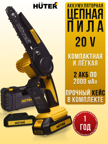 Пила аккумуляторная цепная Huter (20 В, 6 дюймов, 2 АКБ 2 А*ч) садовая мини сучкорез электропила ...