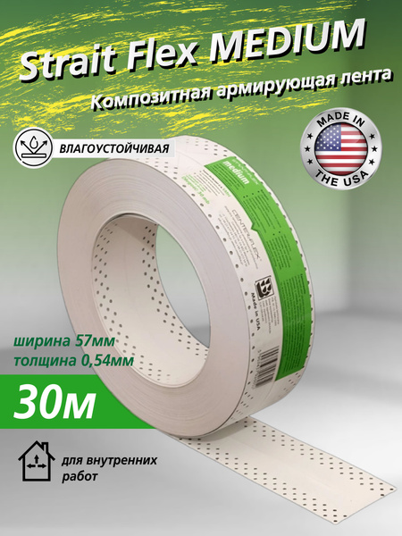 Углоформирующая армирующая композитная лента Strait Flex MEDIUM 57 мм, 30 м купить на OZON по ...
