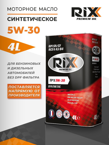 Масло моторное RIXX Engine 5W-30 Синтетическое 4 л RX0011TPX купить c ...