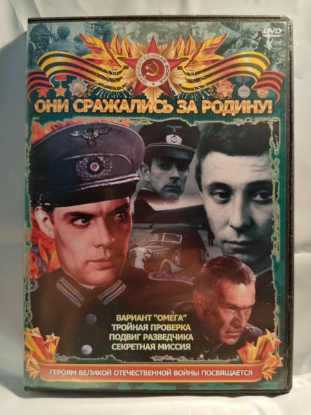 Вариант Омега 1975/Тройная проверка 1969 и др. (4 в 1) купить на OZON по низкой цене (1979371224)
