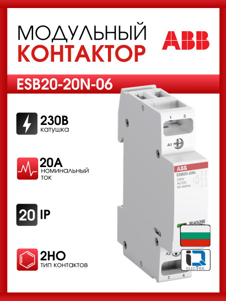 Контактор ABB ESB20-20N-06 модульный 20А АС-1, 2НО, катушка 230В AC/DC 1SBE121111R0620 купить на ...