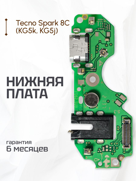 Плата на системный разъем нижняя плата для телефона Tecno Spark 8c Kg5k Kg5j Go 2022 Pop