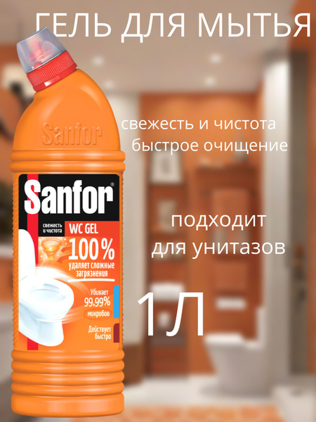 Sanfor, Чистящее средство для сан узлов "WS-Gel" Super Power флакон 1000 мл купить на OZON по ...