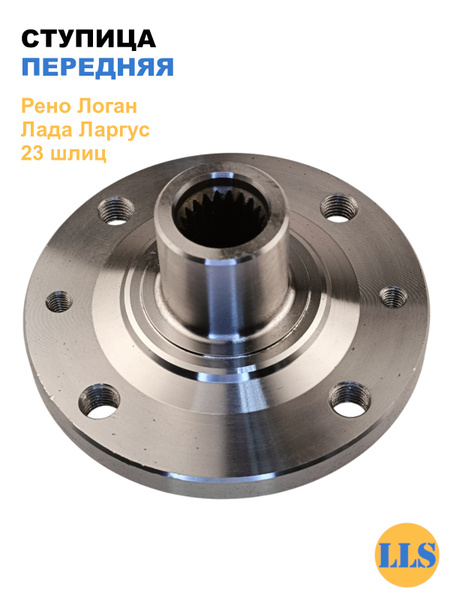 Ступица передняя Рено Логан, Сандеро, Лада Ларгус, Х-Рей, Ниссан ...