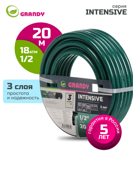 Grandy, Шланг поливочный 1/2'' армированный для дачи и огорода, 20 м, Intensive купить на OZON ...