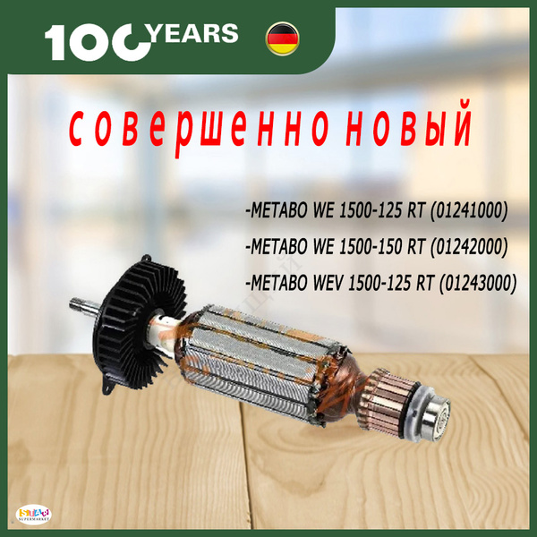 Ротор (Якорь) в сборе 230V для УШМ Metabo WE 1500-125 RT(310011990) купить на OZON по низкой ...