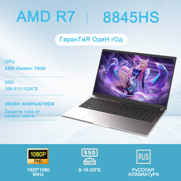 Игровой ноутбук LMJ-8845HS AMD Ryzen 7 8845HS 16 ГБ 16 ГБ, серебристый ...