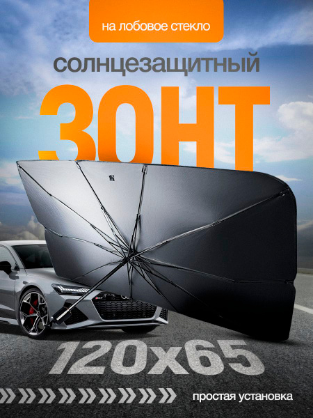 Шторка солнцезащитная Для всех моделей (65х125 см), 94% купить c доставкой на OZON по низкой ...