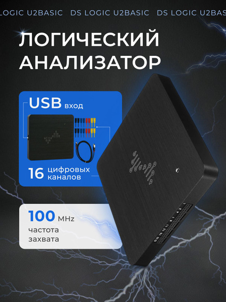 Логический анализатор DSLogic U2 Basic 16 цифровых каналов/ Осциллограф портативный ...