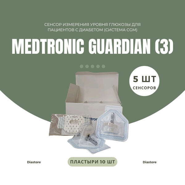 Сенсор Medtronic Guardian Sensor-3, комплект 5 шт и пластыри купить на ...