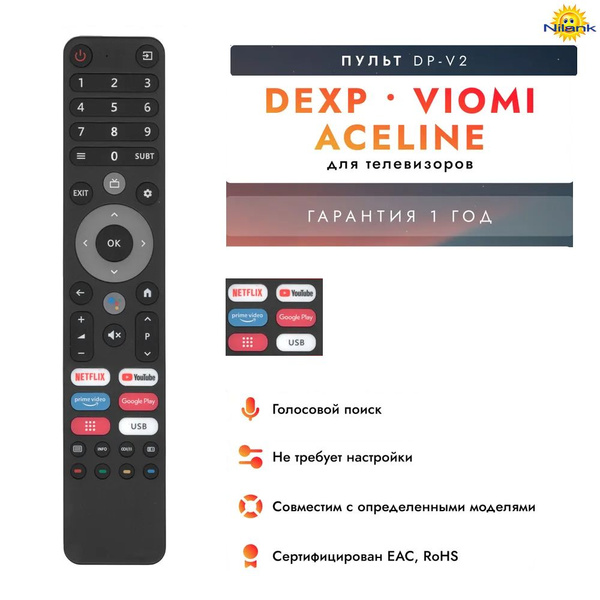 Пульт ДУ купить на OZON по низкой цене (2452030922)