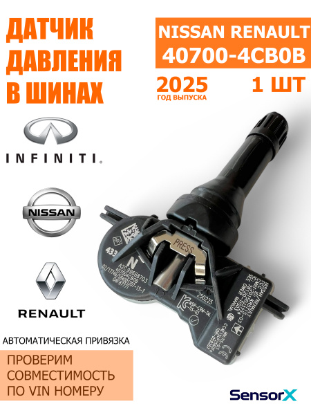 Датчик давления в шинах 1 шт Nissan Renault Infiniti 40700-4CB0B Leaf ...