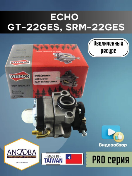 Карбюратор ANABA-WINZOR PRO серии для мотокос ECHO GT-22GES, SRM-22GES купить на OZON по низкой ...
