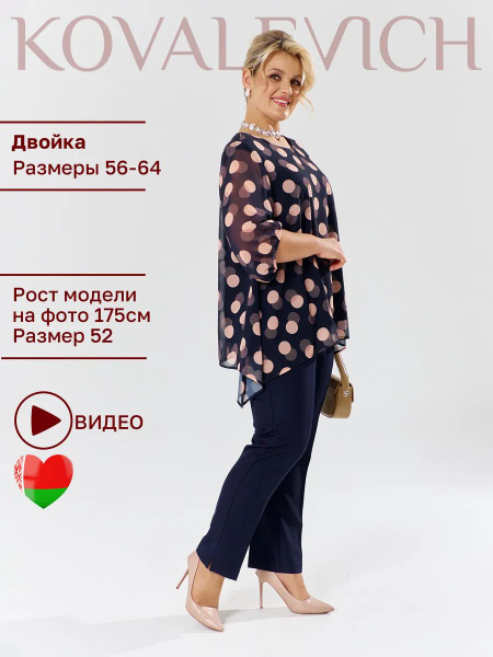 Костюм классический Женский KOVALEVICH двойка синий, бежевый, размер 58, рост 164-175 Беларусь ...