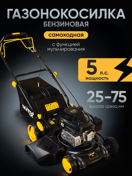 Газонокосилка бензиновая самоходная Huter 5 л.с. с мульчированием (боковой выброс; 46 см) купить ...
