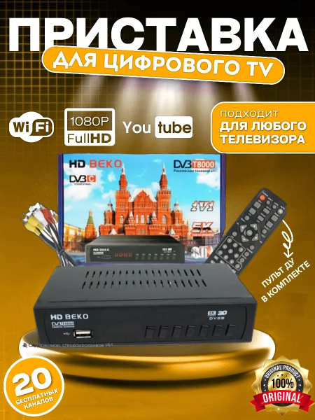 Цифровая ТВ приставка ресивер DVB-T2/C купить на OZON по низкой цене (896917988)