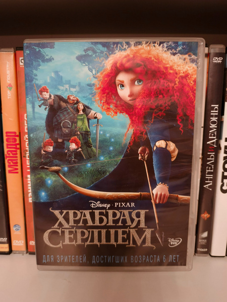 Мультфильм Храбрая Сердцем (Disney-Pixar) 2012 на DVD купить на OZON по ...