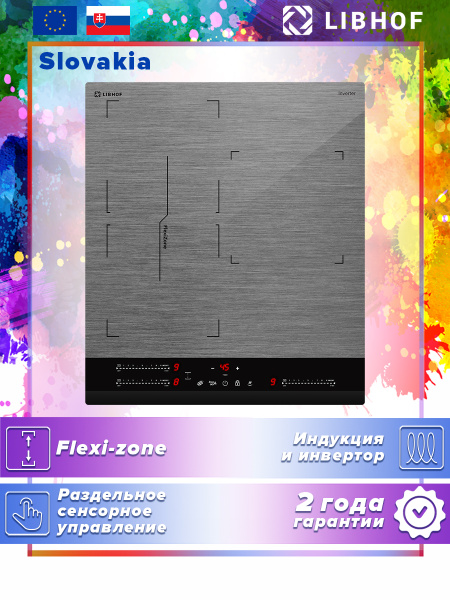 Индукционная варочная панель Libhof SB-453I / 3 конфорки / непрерывный нагрев / Flex Zone ...