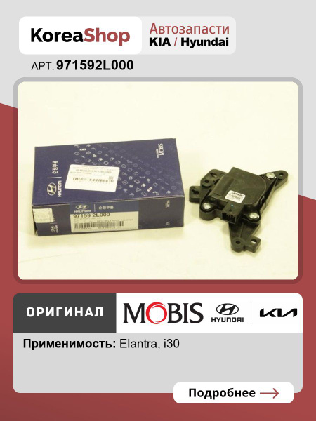 Привод заслонки печки для Hyundai I30 2007-2012, Elantra 2006-2011 ...
