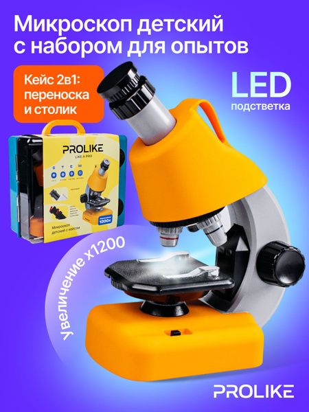 Микроскоп детский Prolike в комплекте с кейсом, желтый купить на OZON по низкой цене (2409026856)