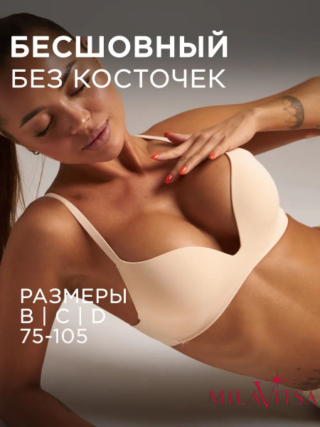 Бюстгальтер Женский Milavitsa, размер 80A, 80B разноцветный купить c доставкой на OZON по низкой ...