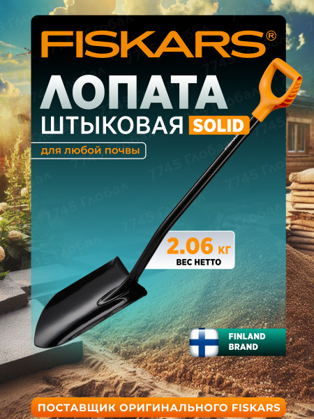 Лопата штыковая FISKARS XL Blade / Садовая металлическая лопата с черенком (1067516) купить на ...