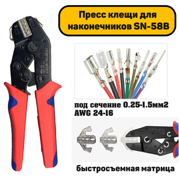 Кримпер пресс клещи обжимные SN-58B купить на OZON по низкой цене (2031189964)