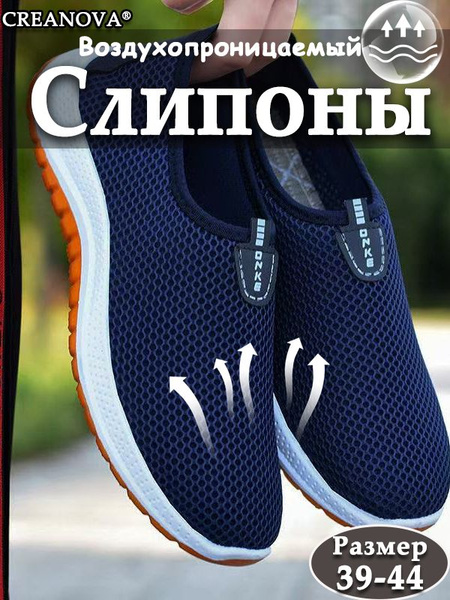 Слипоны Мужской CREANOVA Паутинка, размер 39 Лето купить c доставкой на OZON по низкой цене ...