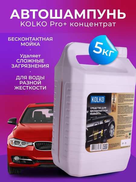 Автошампунь KOLKO Pro+ для бесконтактной мойки концентрат 5 кг купить ...