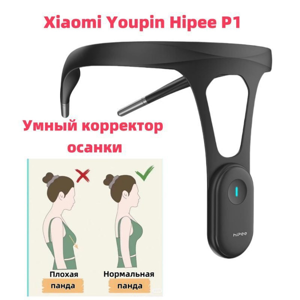 Hipee P1 Умный корректор осанки с Bluetooth и виброоповещением Датчик ...