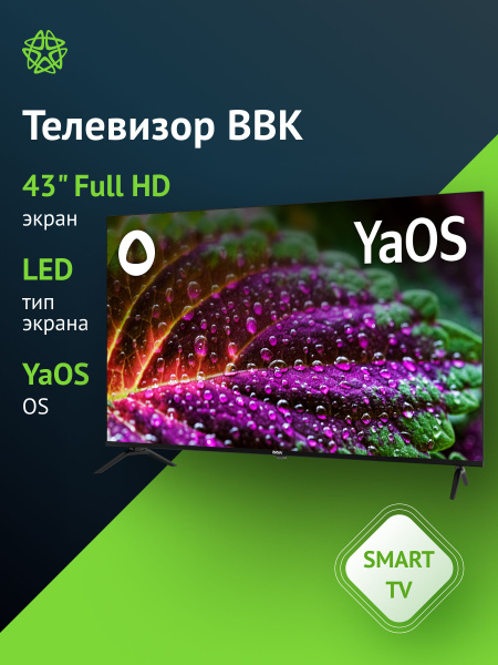 BBK Телевизор 43LEX-7238/FTS2C (B) 43" Full HD, черный купить на OZON по низкой цене (1999443703)