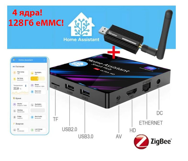 Центр умного дома Home Assistant, хаб. + Zigbee Sonoff - 4/128Гб, 4-core, Home Kit и Алиса ...