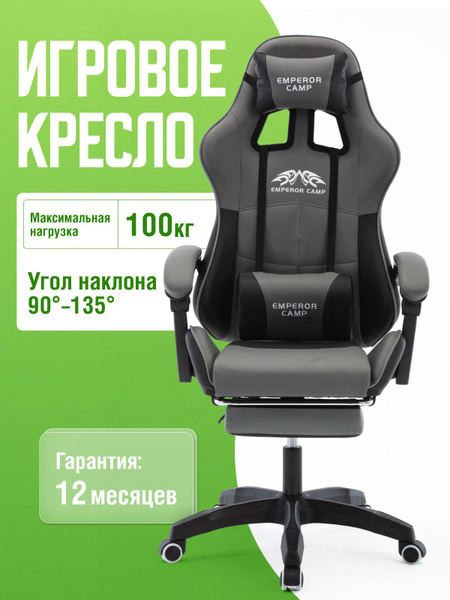EMPEROR CAMP Игровое компьютерное кресло, черно-серый купить на OZON по ...