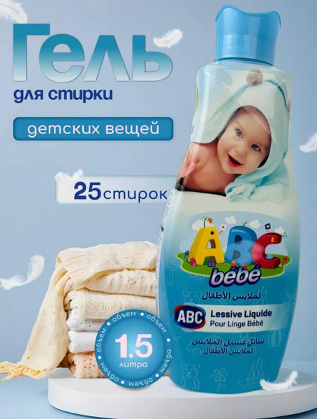 Гель для стирки Детского белья ABC 1500 купить на OZON по низкой цене (2052435760)