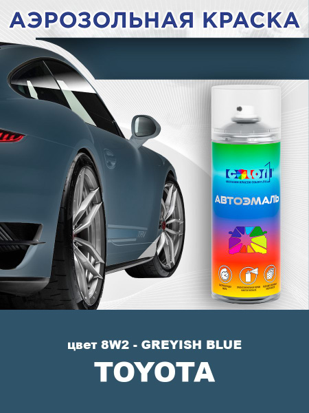 Краска аэрозольная COLOR1 для TOYOTA, цвет 8W2 - GREYISH BLUE, объем ...