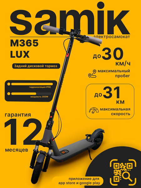 SAMIK Электросамокат ElectroSamik365_электросамокат m365lux, черный купить на OZON по низкой ...