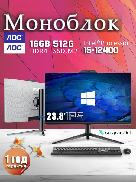AOC 24" Моноблок SJ-X33-27 (Intel Core i5-12400, RAM 16 ГБ, SSD 512 ГБ, Intel UHD Graphics 730 ...