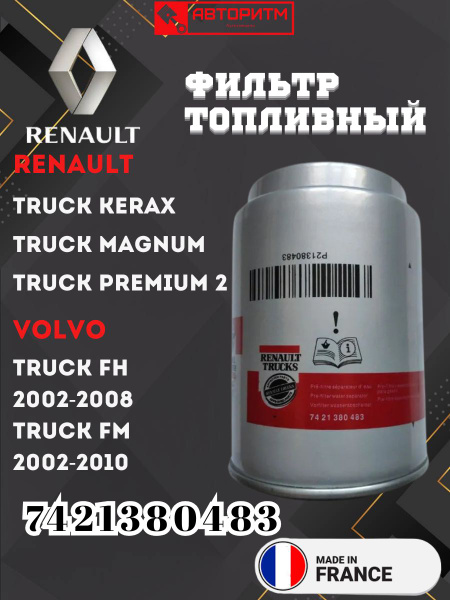 Renault Фильтр масляный арт. 7421380483, 1 шт. купить на OZON по низкой ...