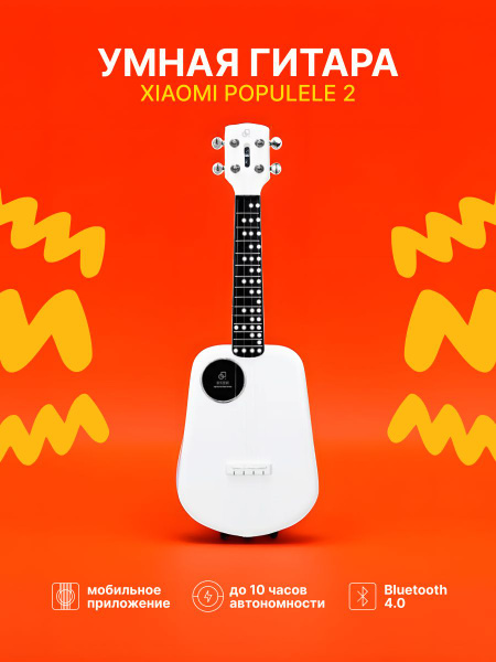 Укулеле сопрано Xiaomi Populele 2 WHITE купить на OZON по низкой цене ...