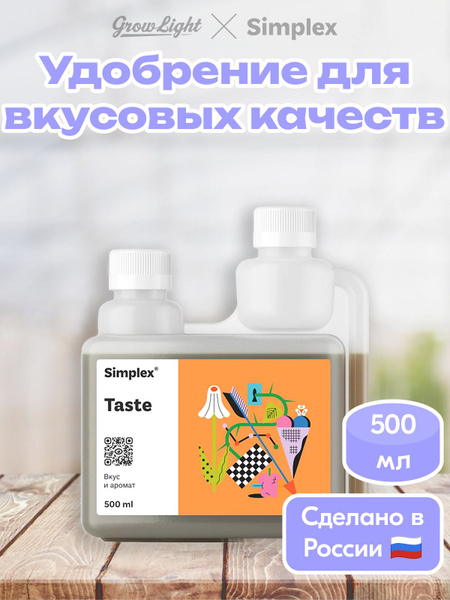 Удобрение для вкусовых качеств / Taste, 500 мл / Simplex купить на OZON по низкой цене (1669159644)