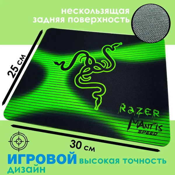 Игровой коврик для мыши Razer Mantis Speed 30x25 см (ткань, резиновая ...