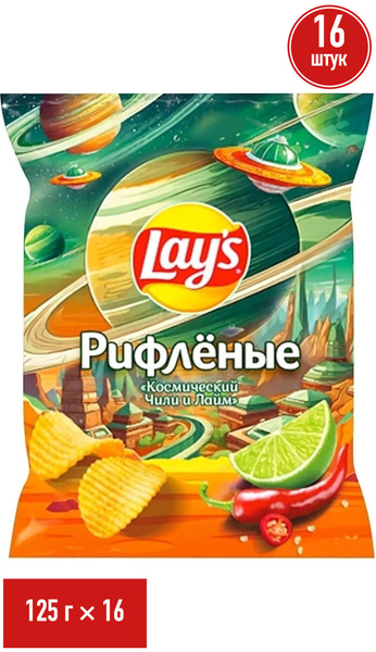 Чипсы картофельные Lay's чили-лайм 125 г, набор: 16 штук купить на OZON по низкой цене (2071670767)