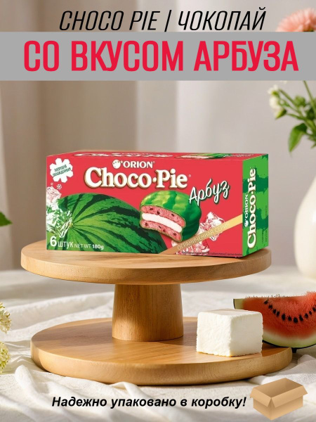 Чокопай Арбуз купить на OZON по низкой цене (2070442089)