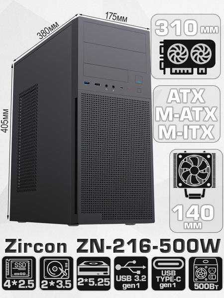 Корпус для ПК Zircon ZN-216-500W (Черный Midi-Tower БП 500Вт ATX, Micro-ATX, Mini-ITX VGA 310мм ...